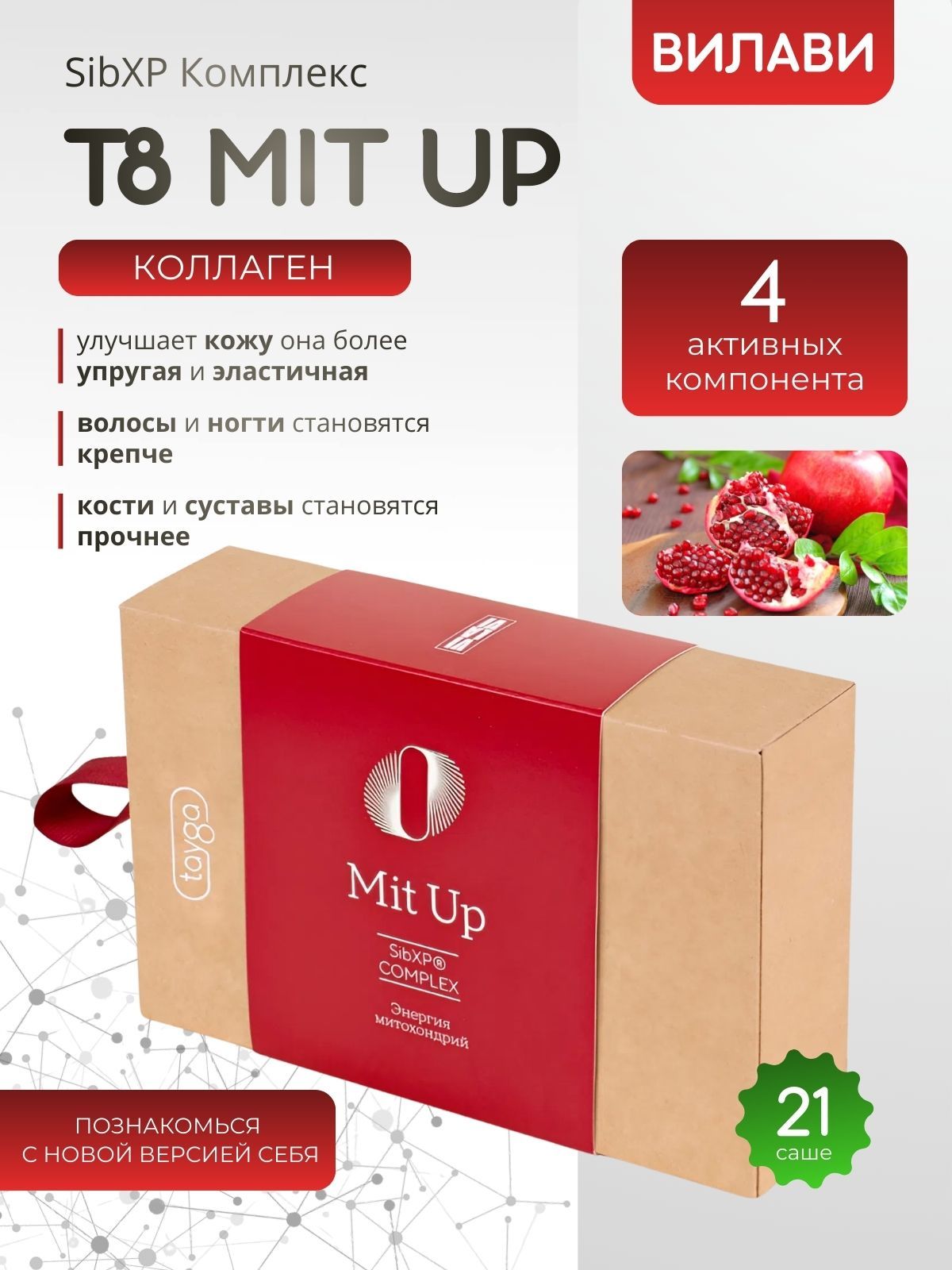 Коллаген морской Т8 MIT UP / функциональная пищевая добавка с витамином ...
