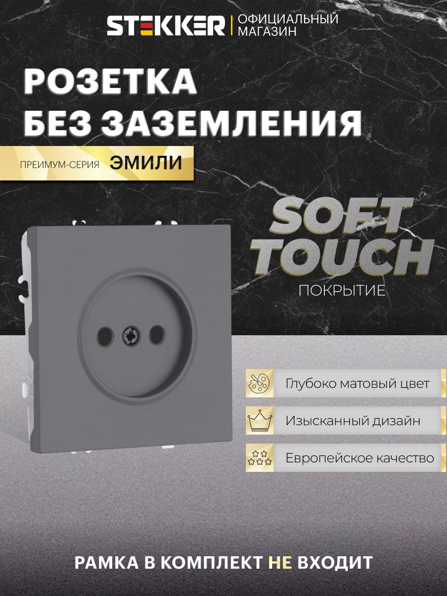 Розетка встраиваемая одинарная без заземления, платиново-серый, 16А ...