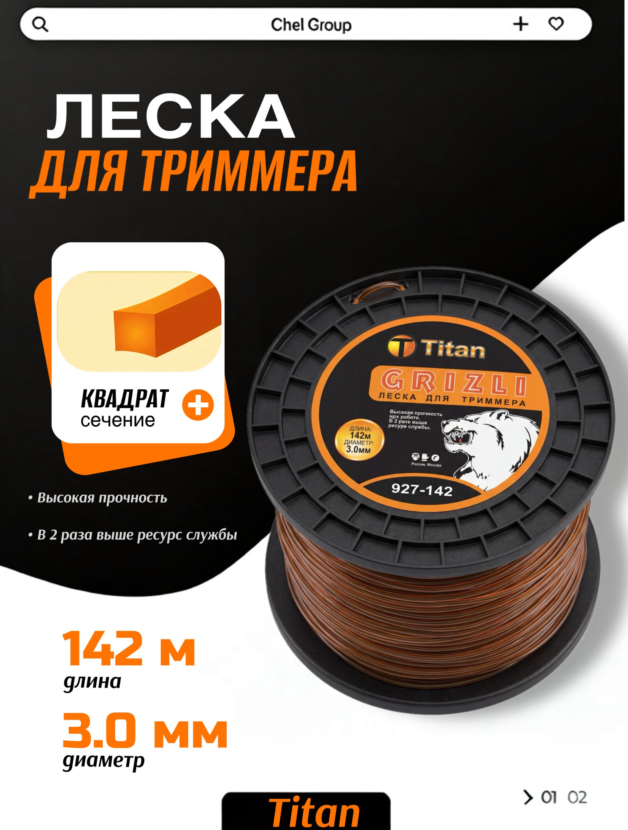Леска для триммера 3 мм квадрат 142 м TITAN бобина купить на OZON по ...