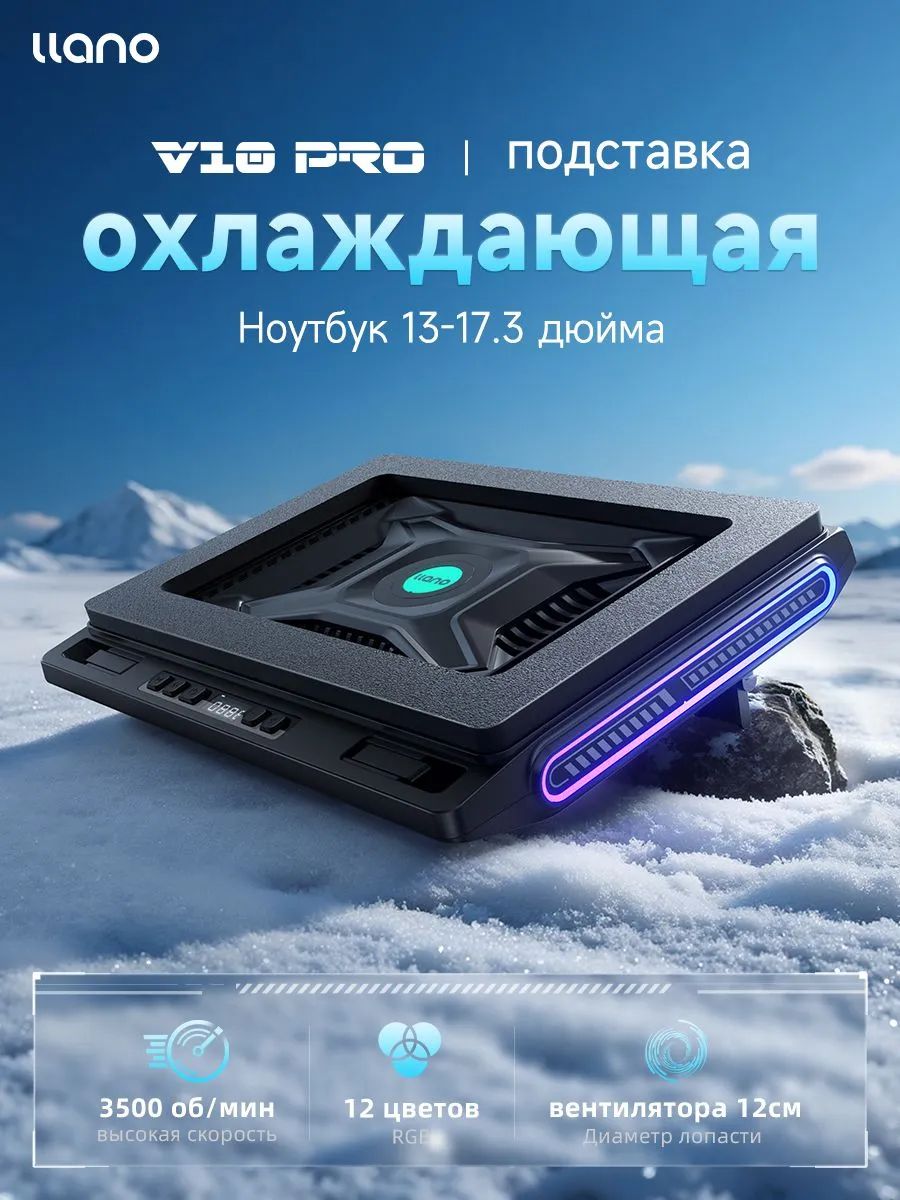 LLANO Охлаждающая подставка для ноутбука V10RGB, для 13-17.3дюймов 12см ...