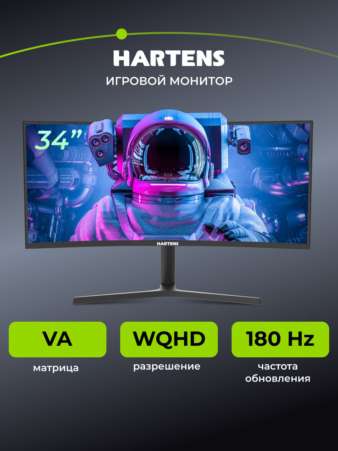 Hartens 34" Монитор HTMC340WQ180, VA, 3440x1440 Ultra WQHD, 180 Гц ...