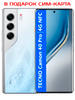 Смартфон Tecno CAMON 40 Pro 4G 256 ГБ 8 ГБ Белый 6.8 IPS CL7.8.256 ...