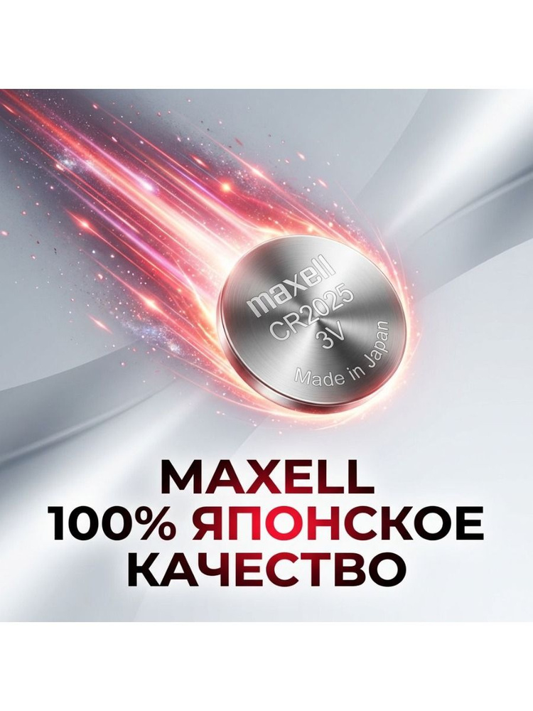 Maxell Батарейка CR2025, Li (литиевый) тип, 3 мА•ч, 3 В, 2 шт купить на ...