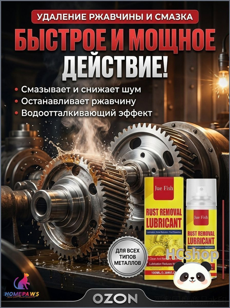 Средство от ржавчины Jue Fish 100 мл - удаление ржавчины и смазка с ...