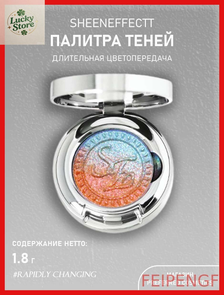 Палитра теней для век SheenEffect - Rapidly Changing купить на OZON по ...
