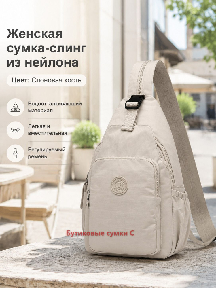 Сумка кросс-боди купить на OZON по низкой цене (4306017873)