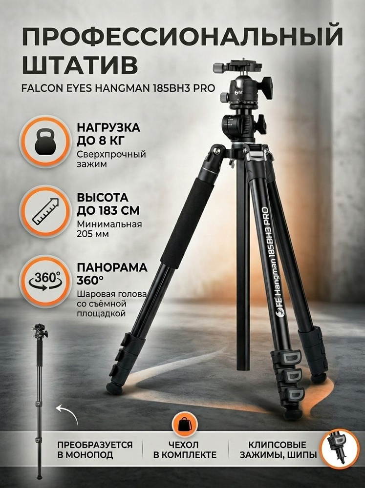 Штатив трансформер профессиональный 21-184 см Falcon Eyes Hangman ...
