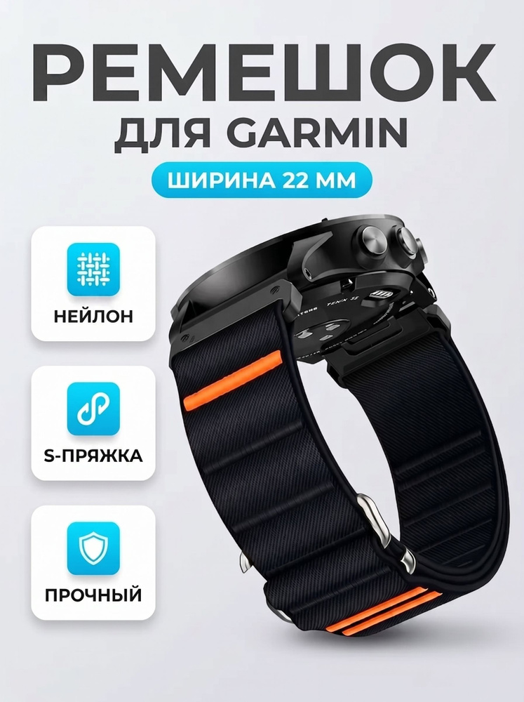 Спортивный нейлоновый ремешок с вышивкой для Garmin Fenix 22 мм ...