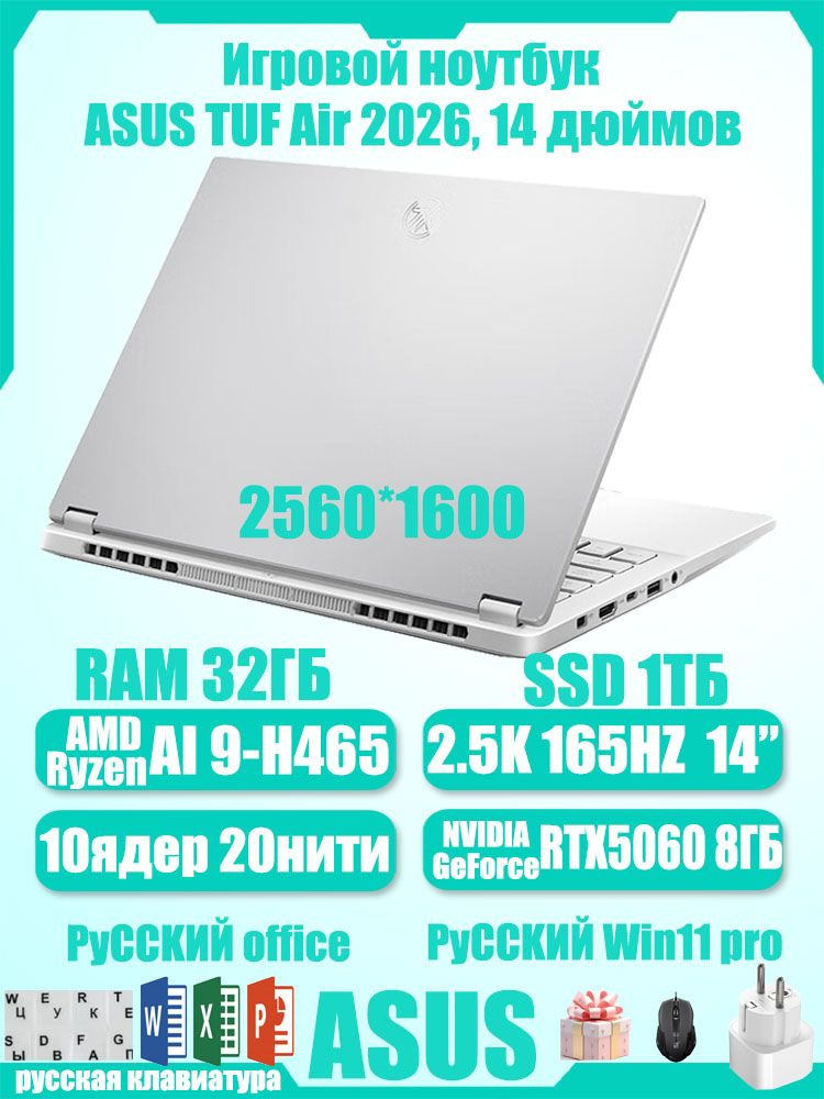 Игровой ноутбук ASUS, 天选AIR H465, 32 ГБ, белый купить c доставкой на ...