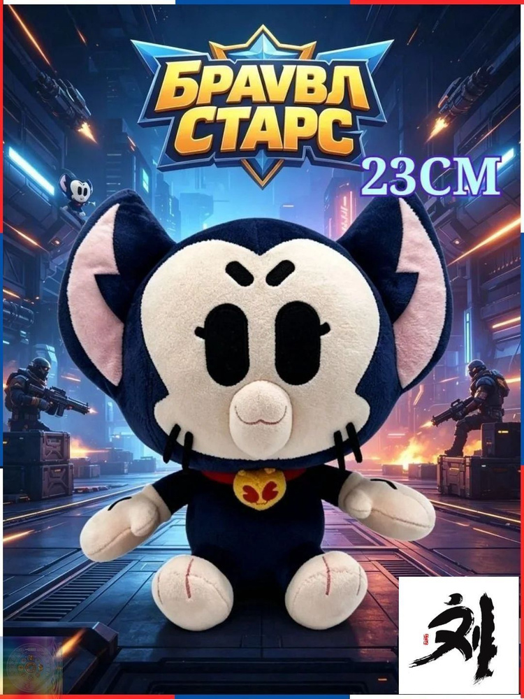 Плюшевая игрушка Brawl Stars Поко и Кит / Бравл Старс купить на OZON по ...