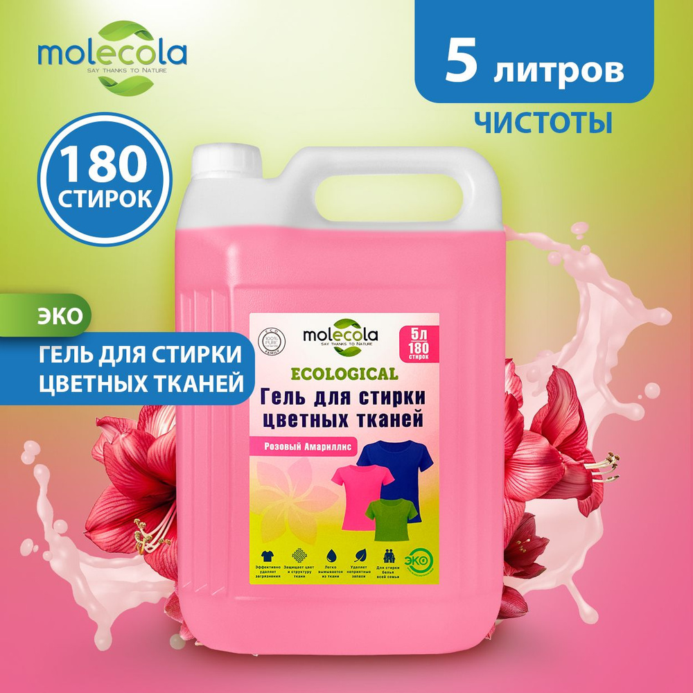 ЭКО Концентрированный гель для стирки цветных тканей Molecola "Розовый ...