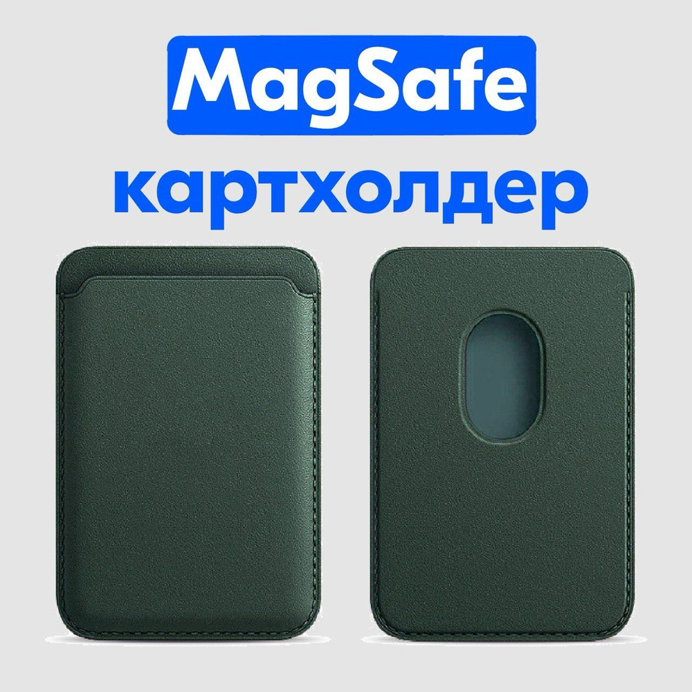 Картхолдер MagSafe для Apple iPhone, Wallet - купить с доставкой по ...