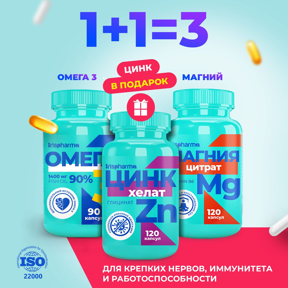 Набор Irispharma Комплекс Омега 3 90% 1400 мг, 90 капсул + Магния ...