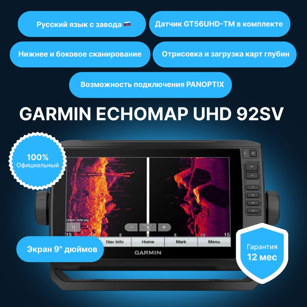 Эхолот GARMIN ECHOMAP UHD 92SV с датчиком GT 56UHD-TM RECERTIFIED - купить с доставкой по ...