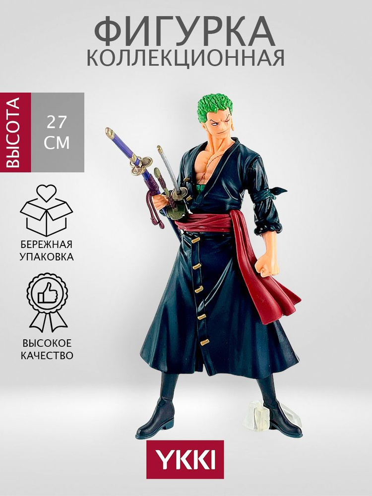 Фигурка Зоро Ророноа из аниме One Piece - купить с доставкой по ...
