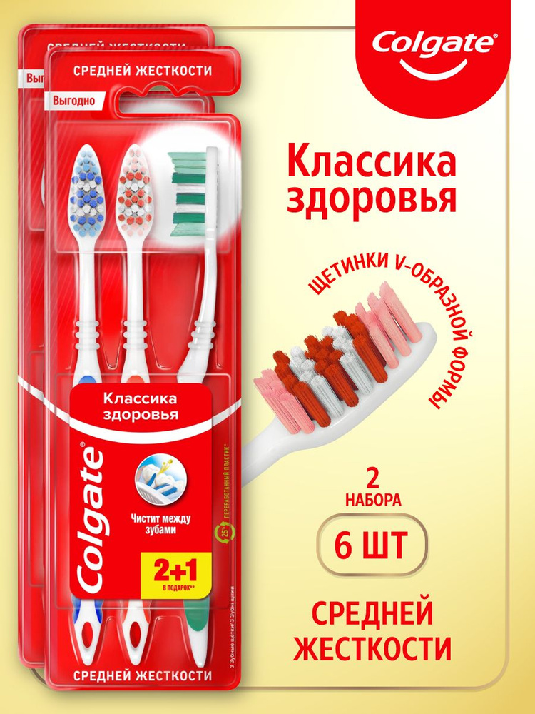 Зубная щетка, Colgate, Классика Здоровья, средней жесткости, набор из 2 ...