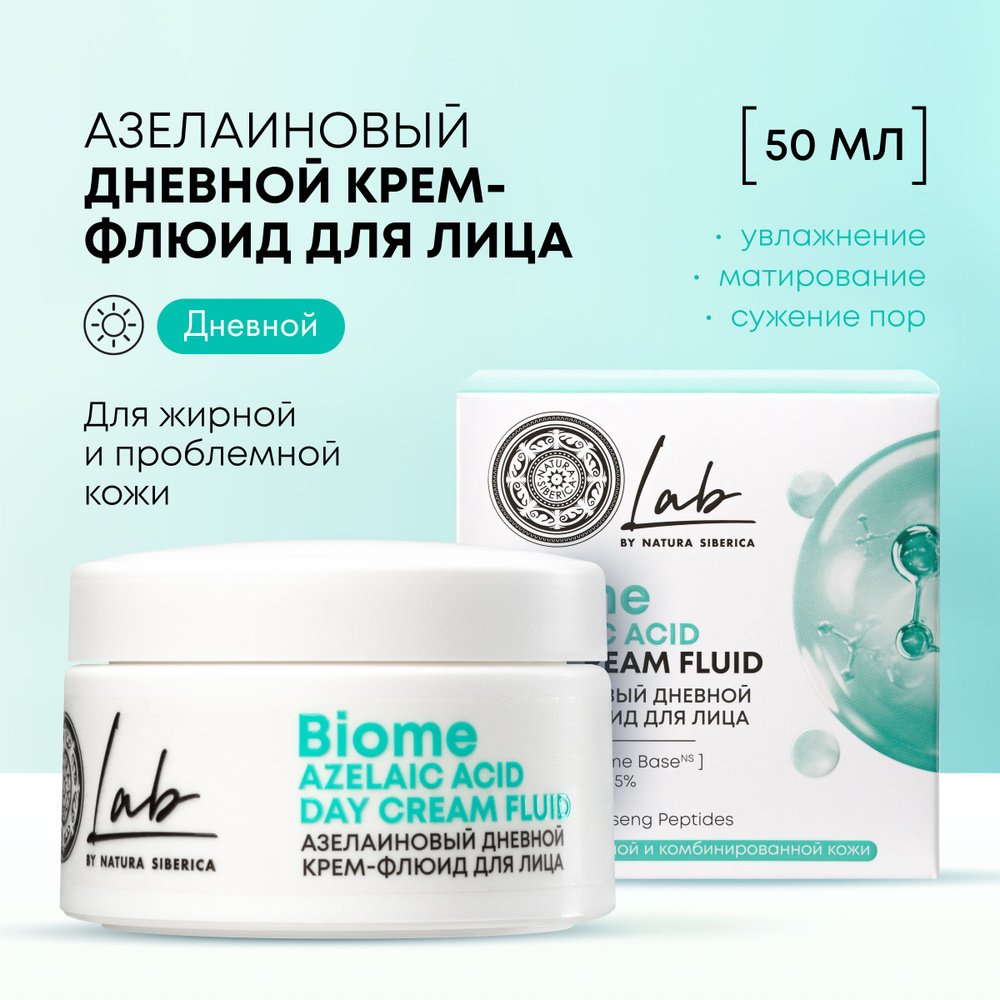 Natura Siberica Крем флюид дневной для жирной и комбинированной кожи ...