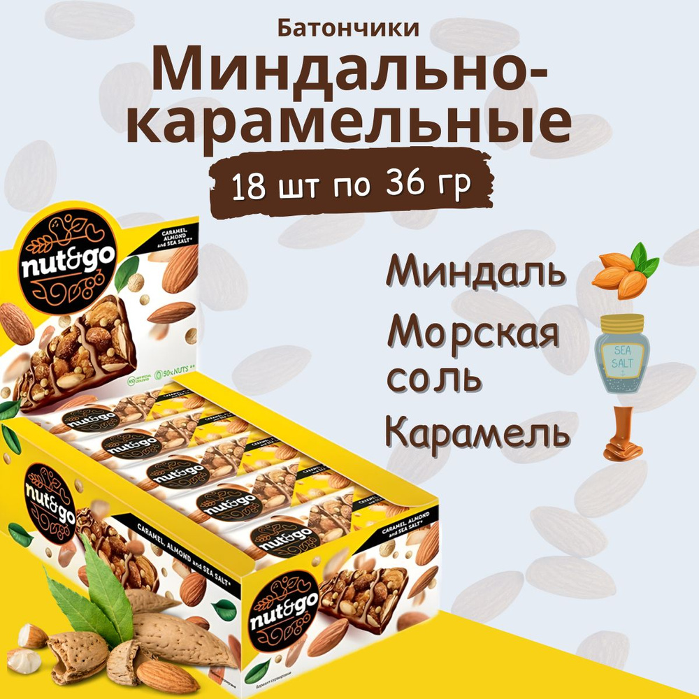 Батончик Nut and Go миндаль с карамелью, нугой, шоколадом и морской ...