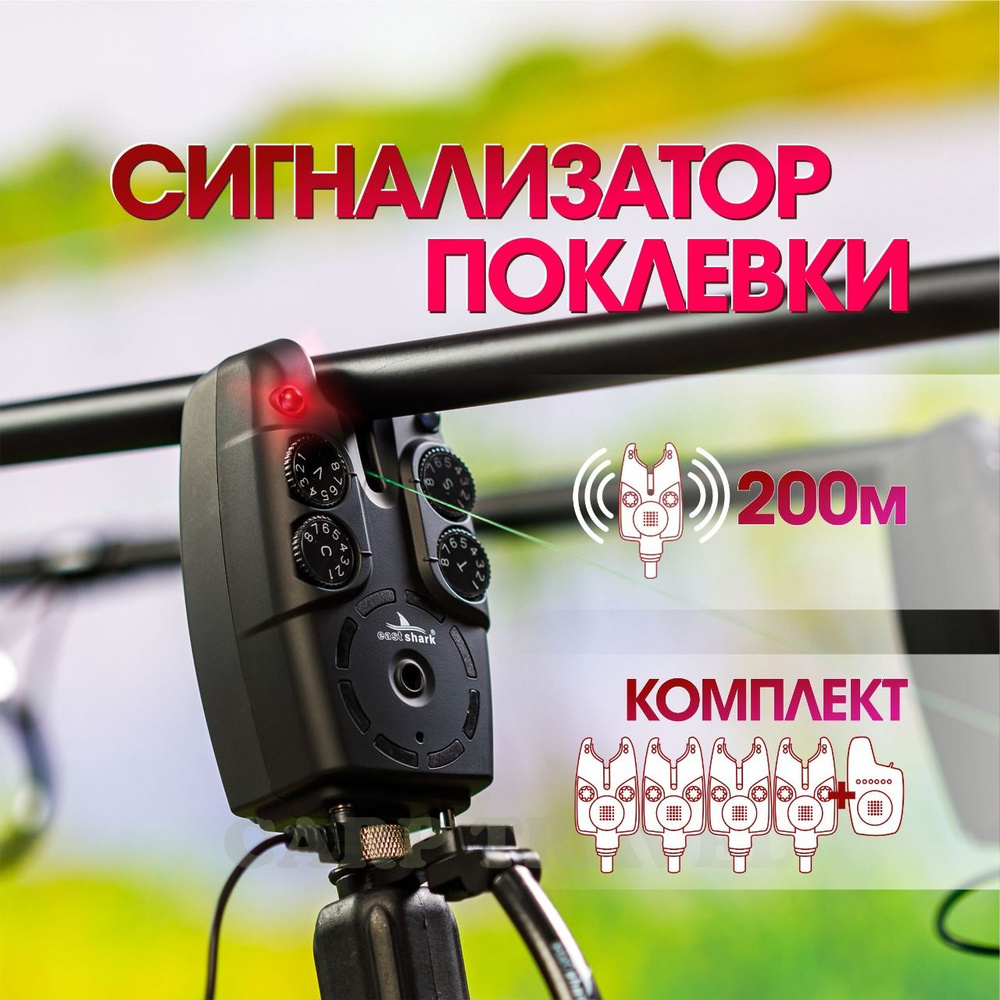 Набор сигнализаторов поклевки с пейджером SP-07 - купить по выгодной ...
