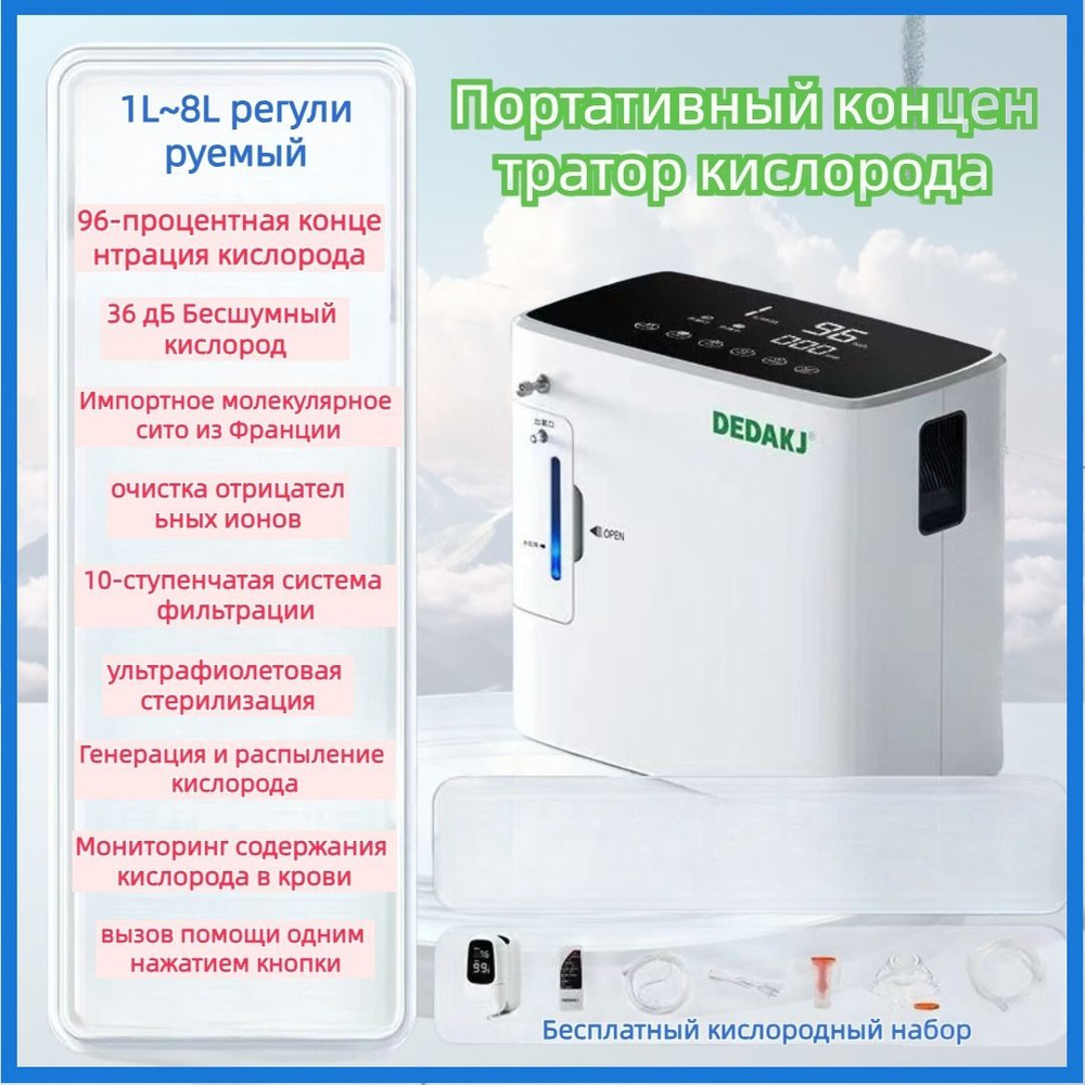 Бытовой кислородный аппарат для пожилых людей малая функция распыления ...