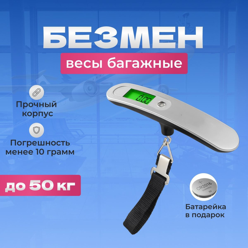 Весы для багажа, безмен электронный до 50 кг - купить по выгодной цене ...