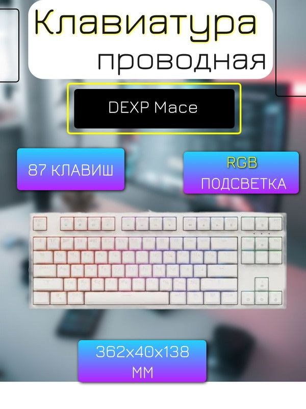 Механическая клавиатура Клава_игра_33 купить по низкой цене: отзывы, фото, характеристики в ...