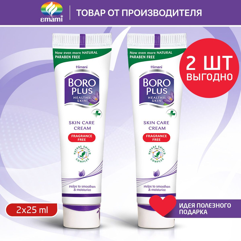 BOROPLUS/ Боро Плюс универсальный лечебный крем для лица и тела ...