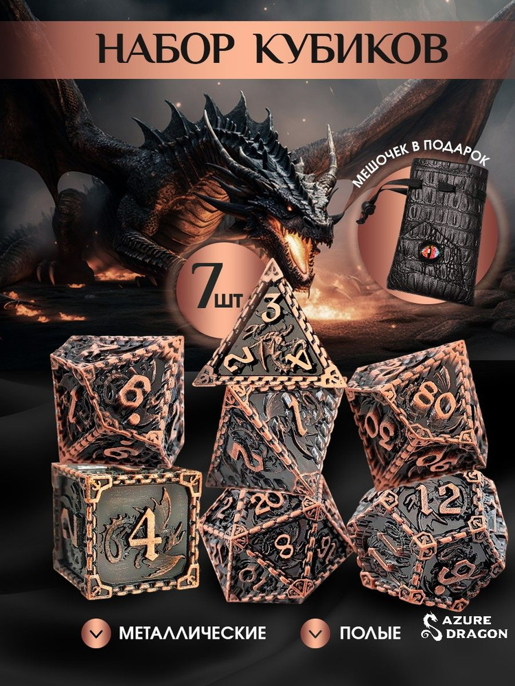 Кости кубики игральные dnd дайсы 7 шт - купить с доставкой по выгодным ценам в интернет-магазине ...