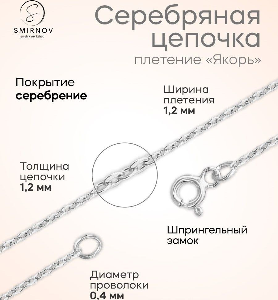 Цепочка серебряная 925 пробы Якорь - купить с доставкой по выгодным ...