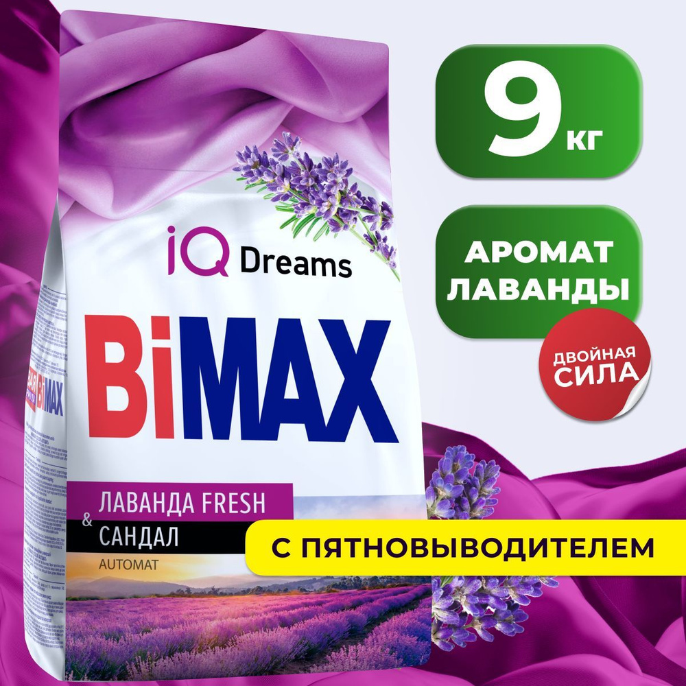 BiMAX Стиральный порошок 9000 г 60 стирок Для цветных тканей - купить с доставкой по выгодным ...