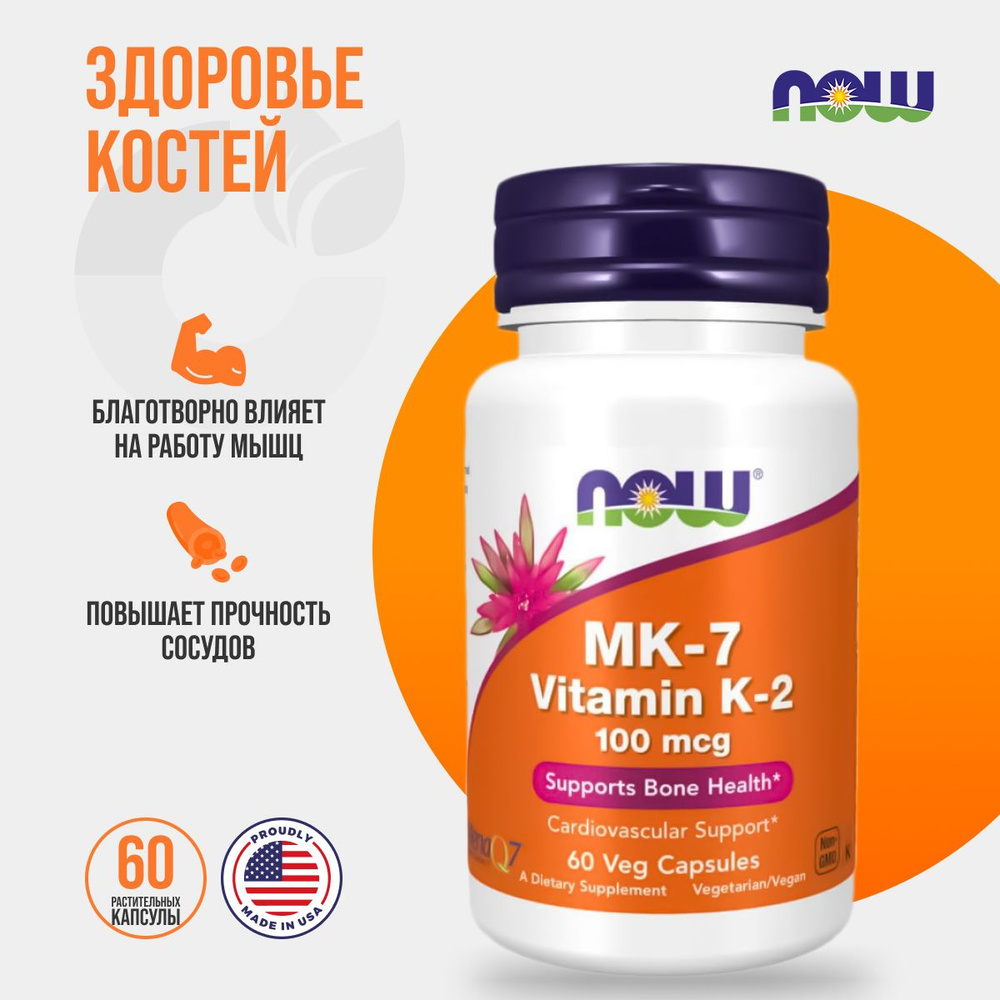NOW MK-7 Vitamin K-2 100 mcg 60 вег капсул, Нау витамин К-2 - купить с ...