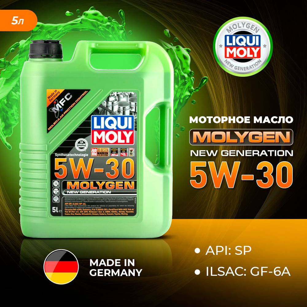 Масло моторное Liqui Moly 5W-30 Синтетическое - купить в интернет ...