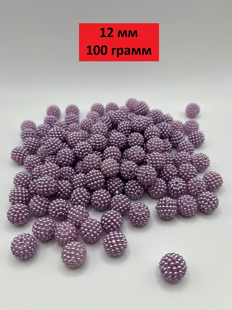 Бусины шамбала, сиреневый 12 мм, 100 грамм - купить с доставкой по ...