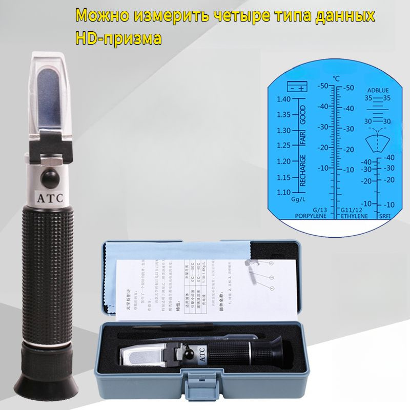 4 в 1 Автомобильный рефрактометр для антифриза охлаждающей жидкости