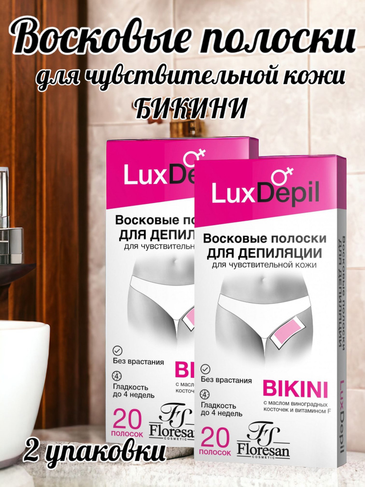 Восковые полоски для депиляции бикини - купить с доставкой по выгодным ...