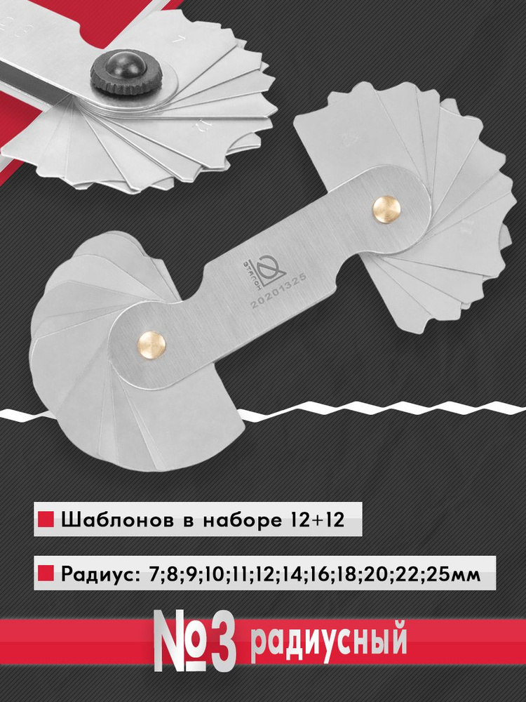 Радиусный шаблон ЭТАЛОН Механический - купить по выгодной цене в ...