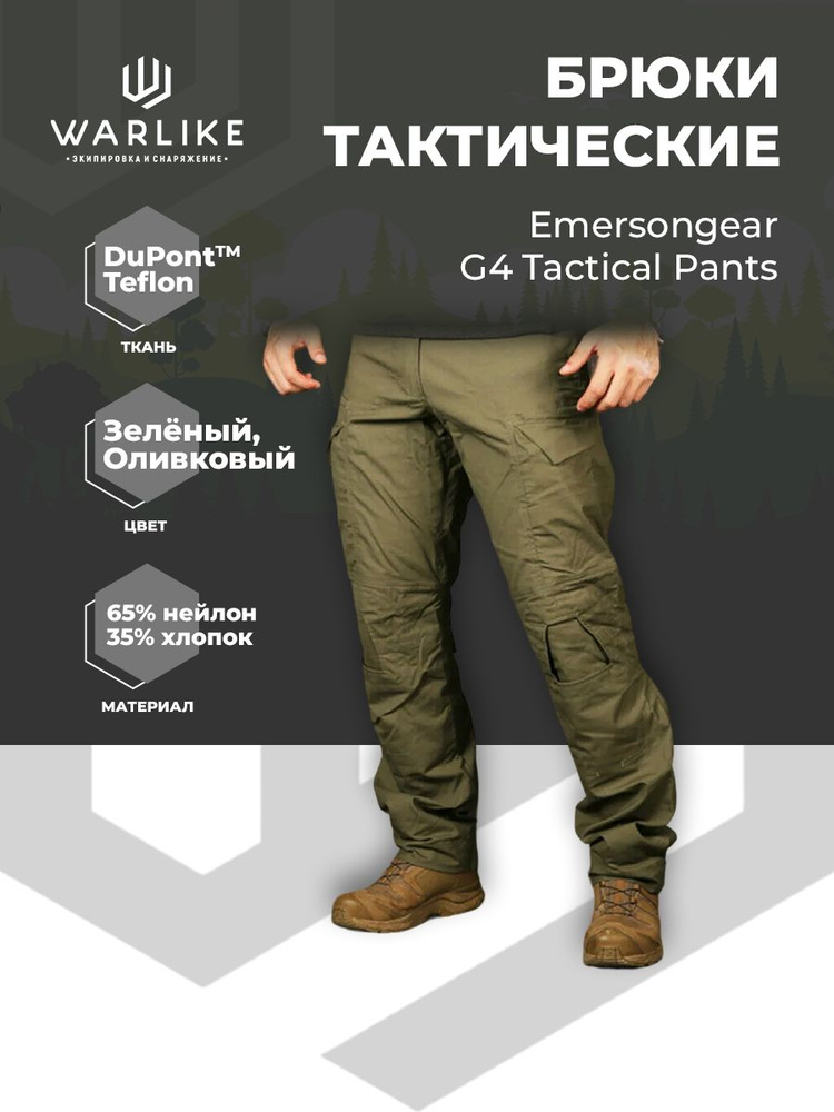 Брюки тактические EmersonGear G4 Tactical Pants - купить с доставкой по ...