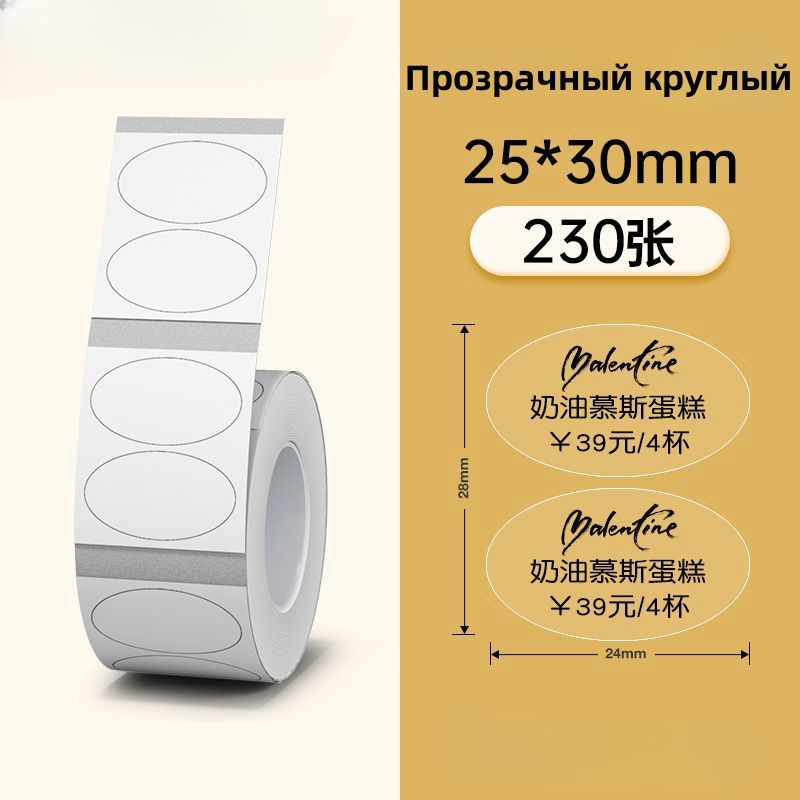Круглая самоклеящаяся бумага для этикеток Niimbot B1/B21/B203/B3S ...