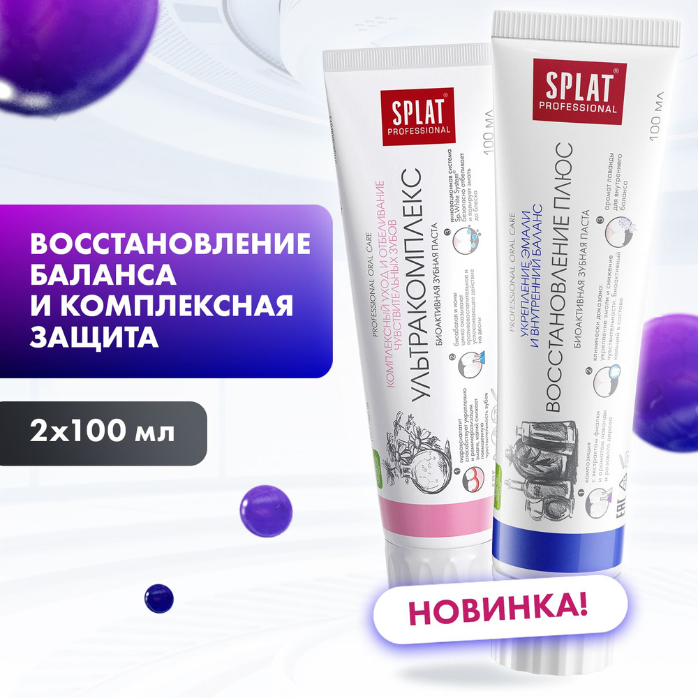 Зубная паста SPLAT Professional Ультракомплекс 100 мл + Восстановление ...