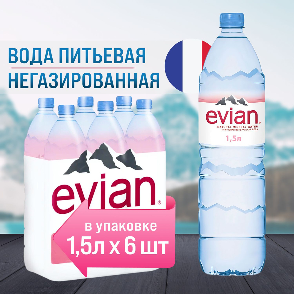 Evian 1,5 л х 6 шт минеральная вода негазированная - купить с доставкой по выгодным ценам в ...