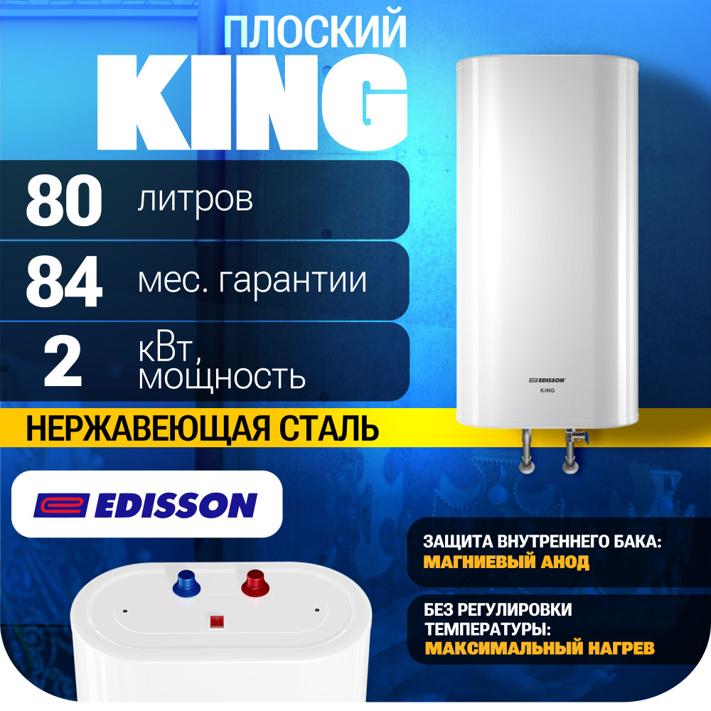 Водонагреватель EDISSON King 80 V накопительный электрический купить на OZON по низкой цене ...