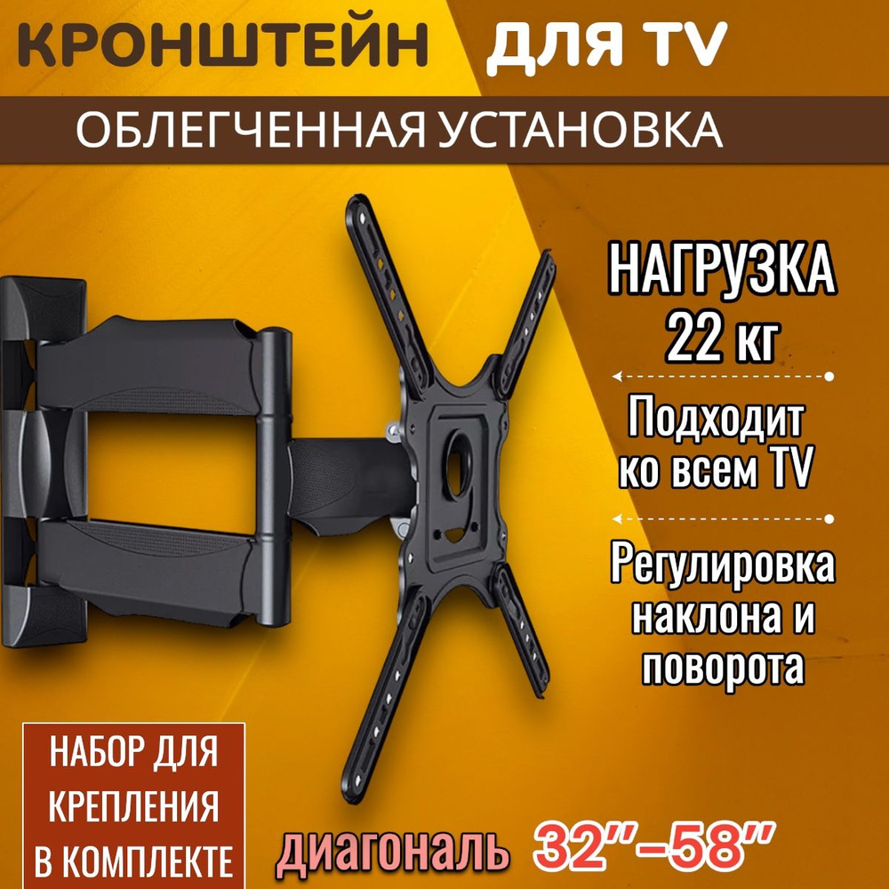 Кронштейн для телевизора, монитора настенный поворотный 14"-58 ...