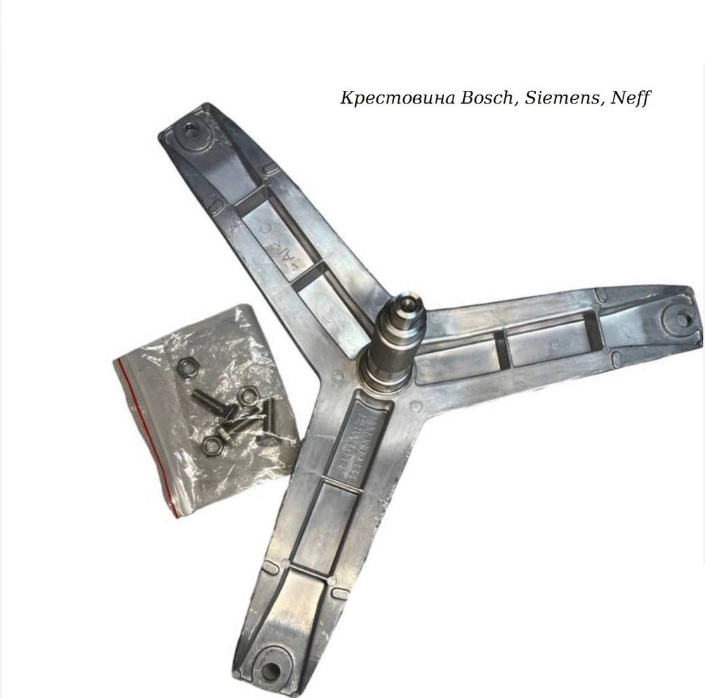 Крестовина барабана BOSCH Maxx 6,7 Clasixx 6 (в комплекте крепеж ...