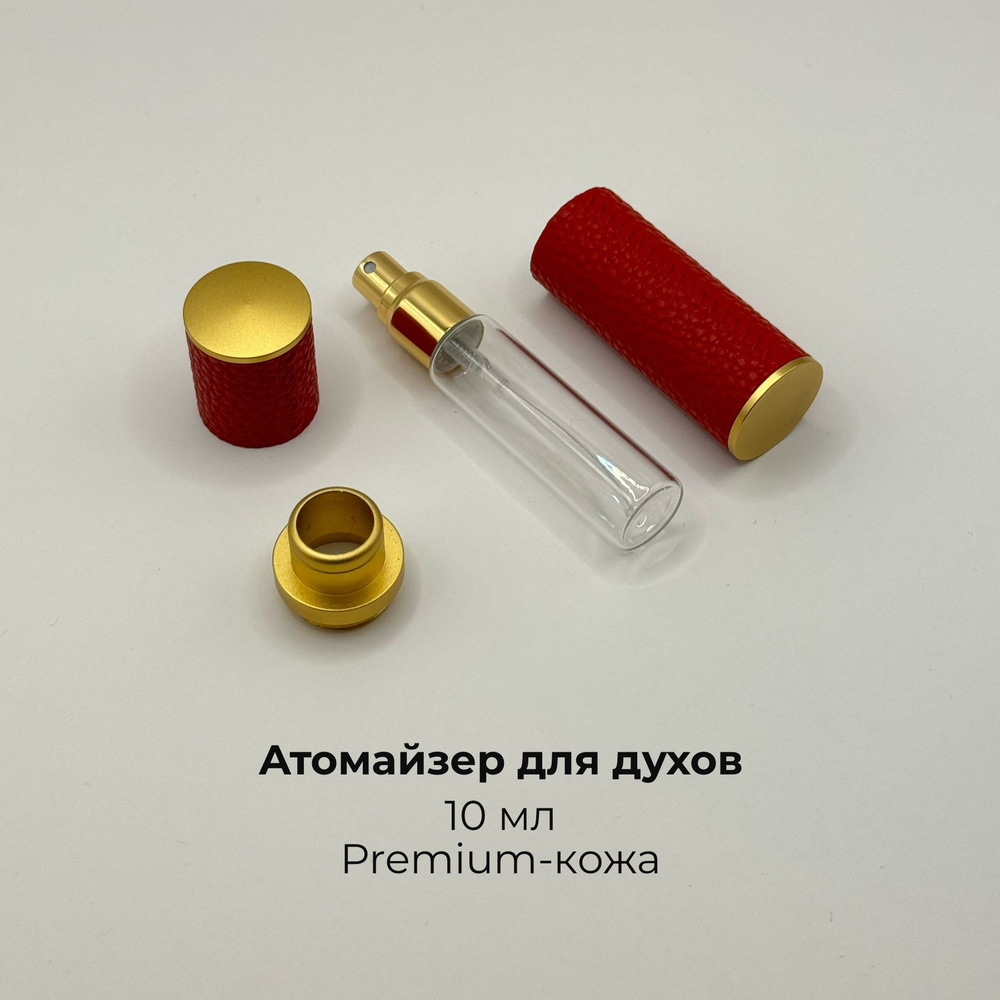 Атомайзер для духов - купить с доставкой по выгодным ценам в интернет ...
