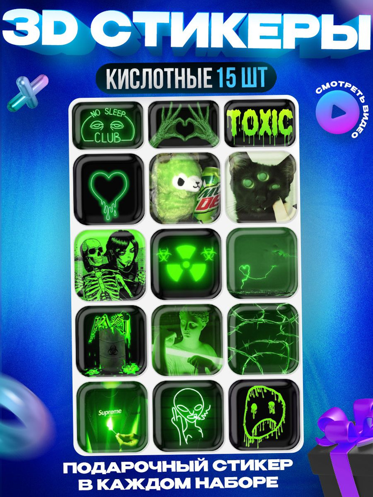 3д стикеры Кислотный 3d наклейки на телефон купить с доставкой по выгодным ценам в интернет