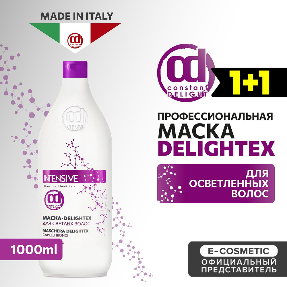 CONSTANT DELIGHT Профессиональная маска для блондированных волос ...