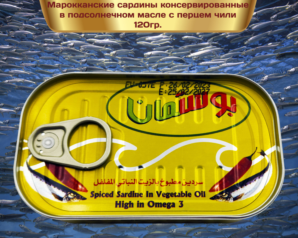 Сардины консервированные в подсолнечном масле с острым перцем чили ...