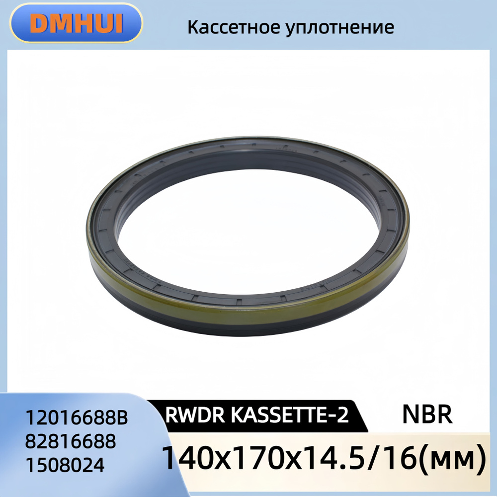 Сальник 140x170x14.5/16 NBR Применимо CATERPILLAR 1792801 VALTRA KH3632 ...