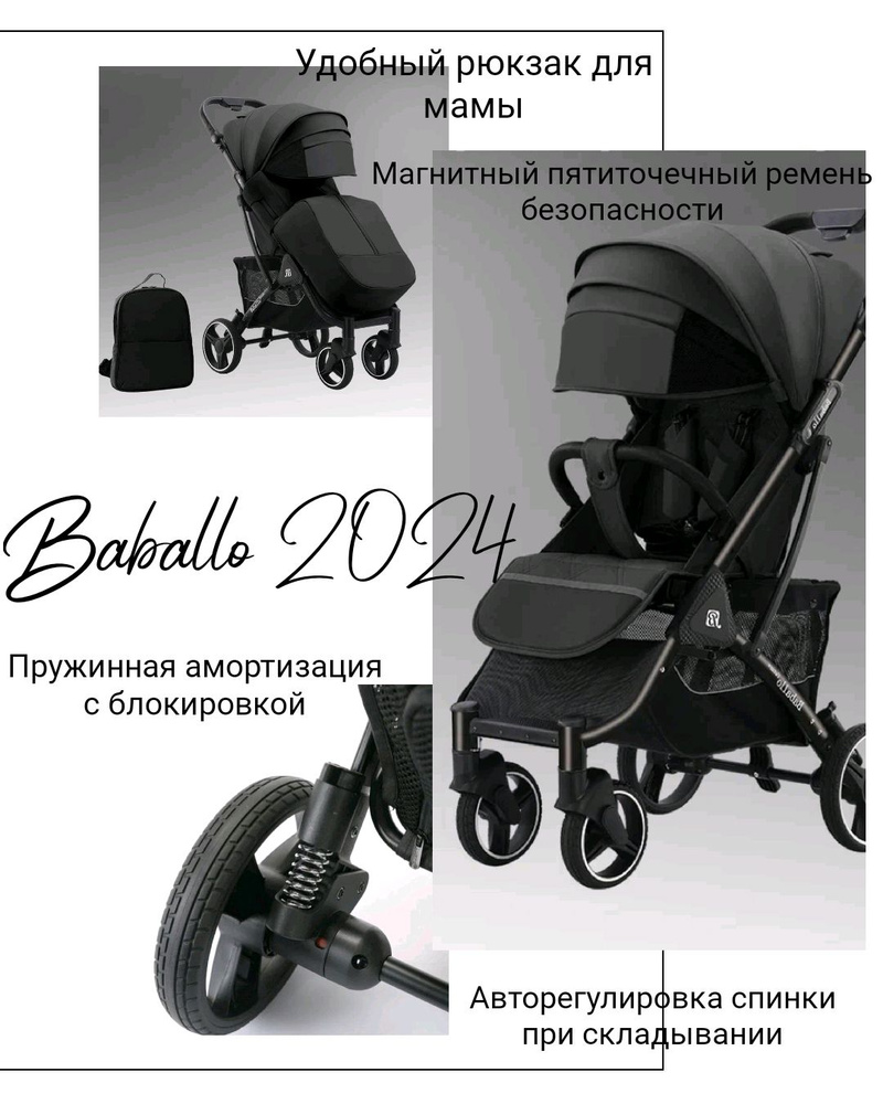 Baballo/Babalo Future 2024 прогулочная коляска чёрная на чёрной раме ...