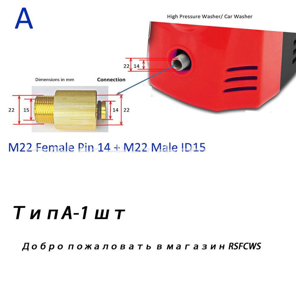 набор адаптеров для мойки высоког M22 15mm на M22 14 mm-1 шт - купить в интернет-магазине OZON с ...